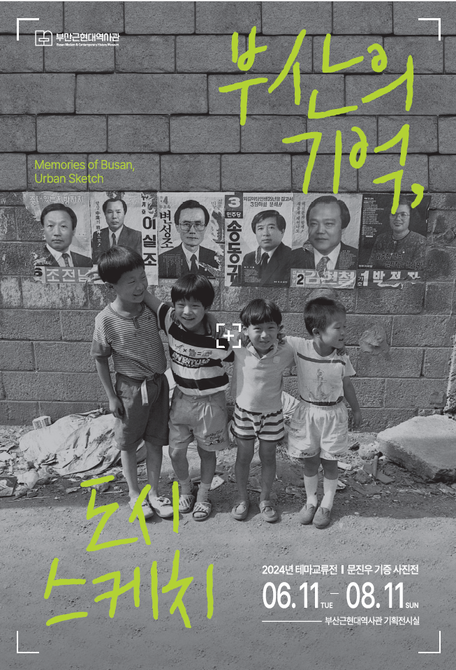 Busan Modern History Museum to Host 'Memories of Busan' | Busan news ...